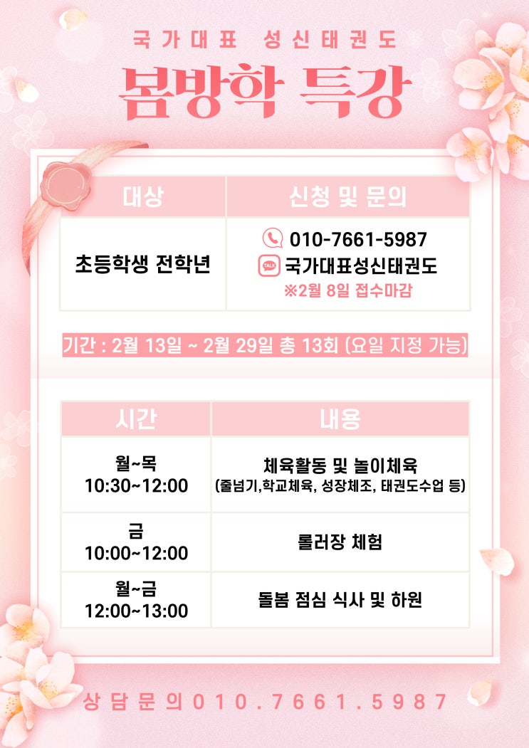 명지국제신도시 국가대표성신태권도 봄방학특강 신청접수 중2월8일까지 네이버 블로그