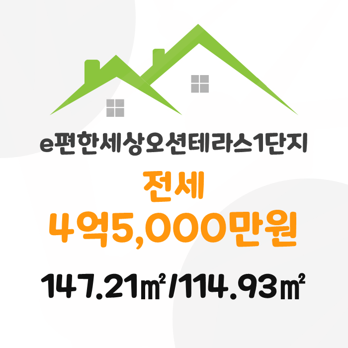 이편한세상오션테라스시세 수영구 민락동 전세 E편한세상오션테라스1단지 공급면적14721㎡전용면적11493㎡ 4억5000