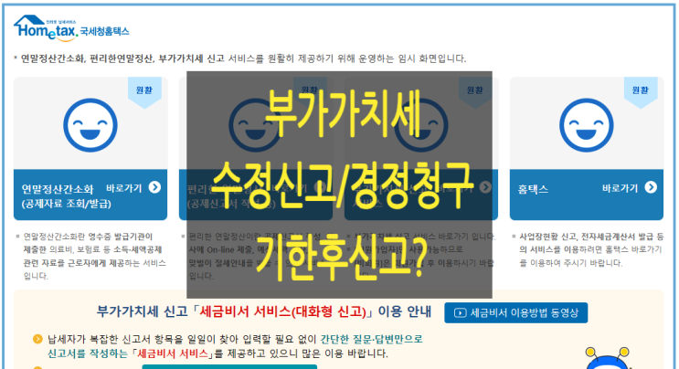 부가가치세 수정신고는 언제 어떻게 하는지 알아봅시다 네이버 블로그