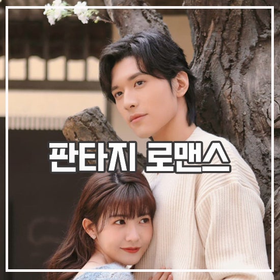 금옥장부 후기 키 차이 40cm 왕재호 로맨스 중드 추천 네이버 블로그
