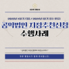 공익법인지정재지정 2023년 4분기 지정고시완료 2024년 1분기 지정추천신청 수행사례 네이버 블로그