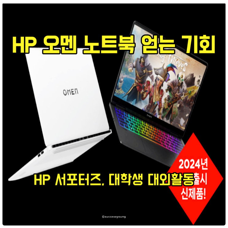 Hp 오멘 노트북 서포터즈 컴퓨터를 사랑하는 대학생을 위한 대외활동 기회 네이버 블로그