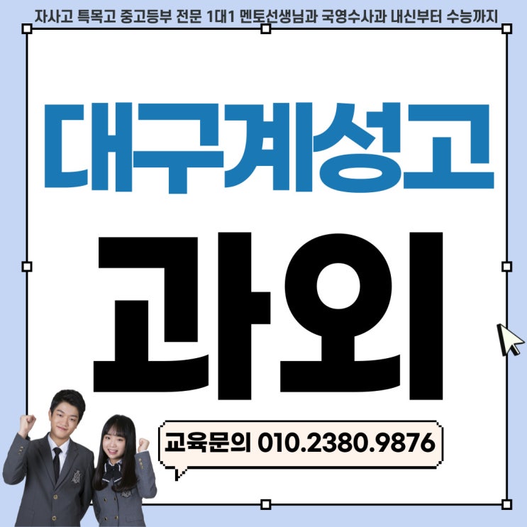 대구계성고 입결 기숙사 정보 국어 영어 수학 내신관리 대구계성고등학교 과탐 통합사회 지필고사 체계적인 학습플랜으로 네이버 블로그