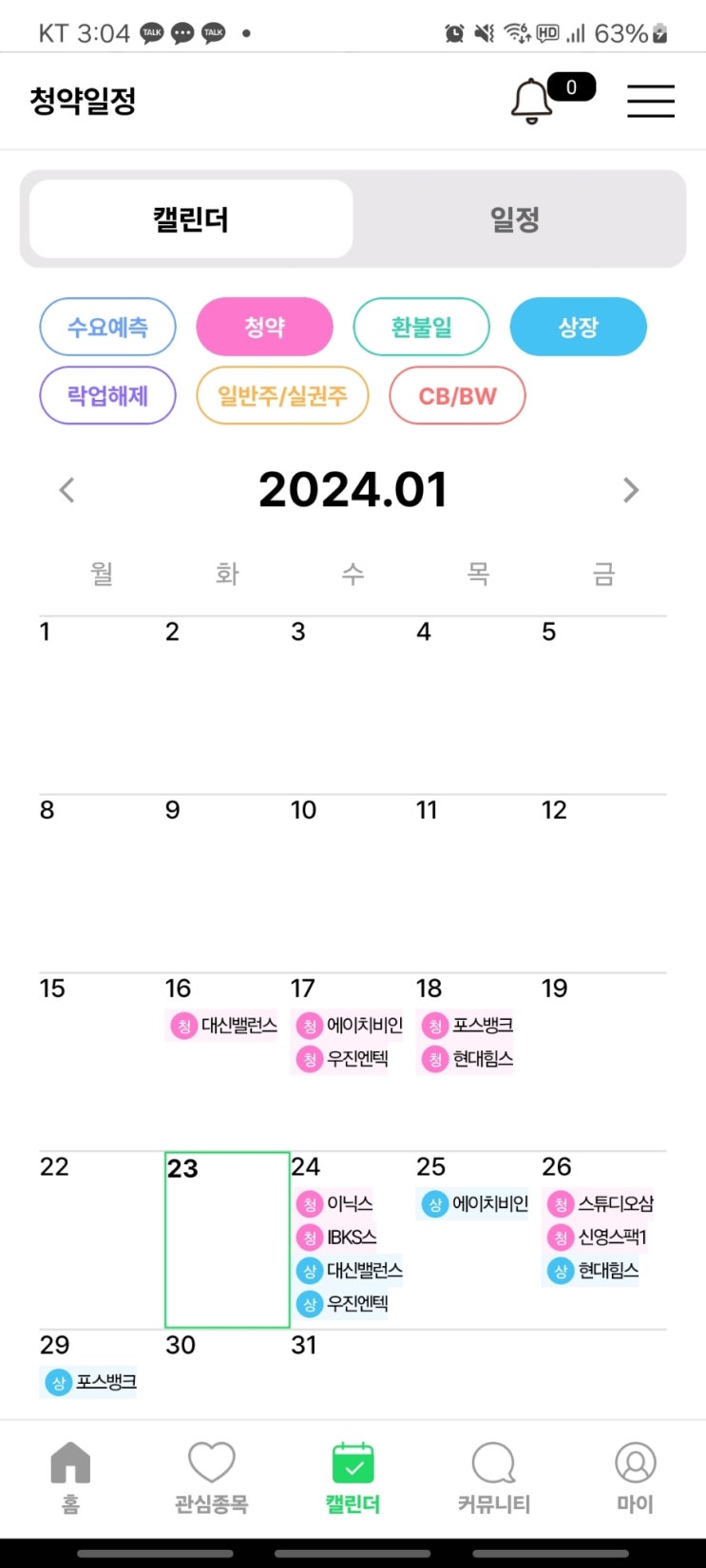 공모주청약 - 피너츠앱 (이닉스, IBKS스팩24호) : 네이버 블로그