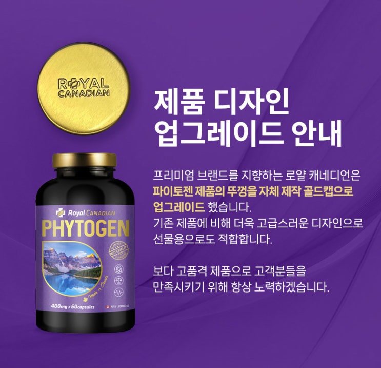 여성호르몬 영양제 Royal Canadian 파이토젠 효능 꼭 확인하세요! : 네이버 블로그