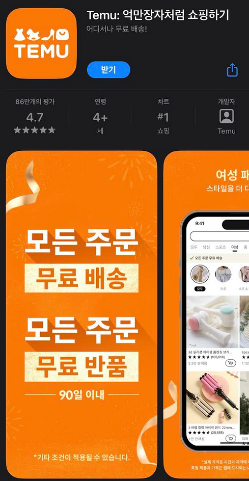 TEMU(테뮤) 테무 어플 쿠폰 낚시 그리고 주문 후기 : 네이버 블로그