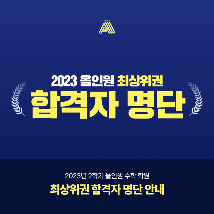 수내 수학학원 분당 수학학원 올인원 최상위권 합격자 발표 네이버 블로그