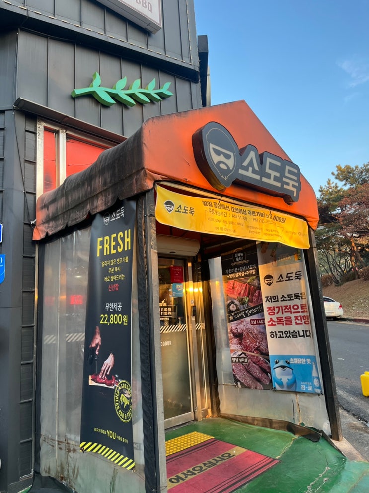 [대전 송촌동 맛집] 소도둑 : 숯불에 구워먹는 무한리필 소고기 : 네이버 블로그
