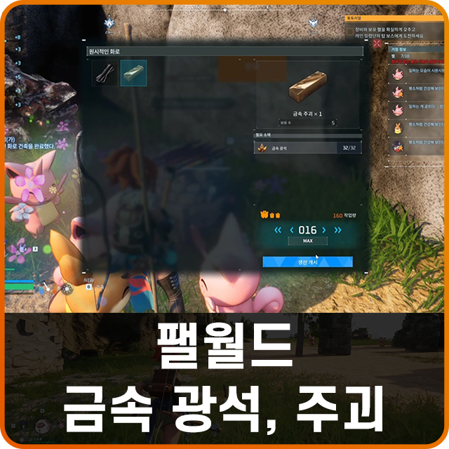 팔월드 금속 광석 많은곳 팰월드 금속주괴 만드는법 네이버 블로그