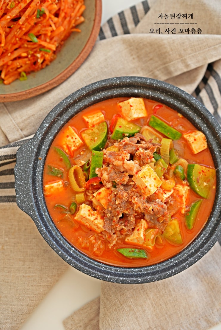 차돌박이 된장찌개 맛있게 끓이는법 소고기 고깃집 차돌 된장찌개 레시피 재료 네이버 블로그