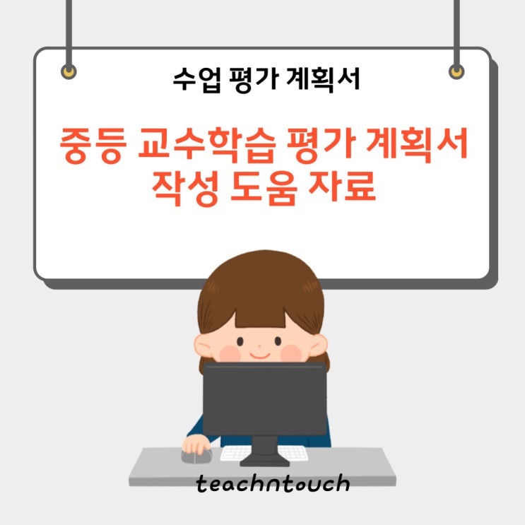 평가계획서 작성 탐구 실행 성찰 과정의 수업 평가 계획 수립 정보공시 평가 계획서 도움자료 네이버 블로그