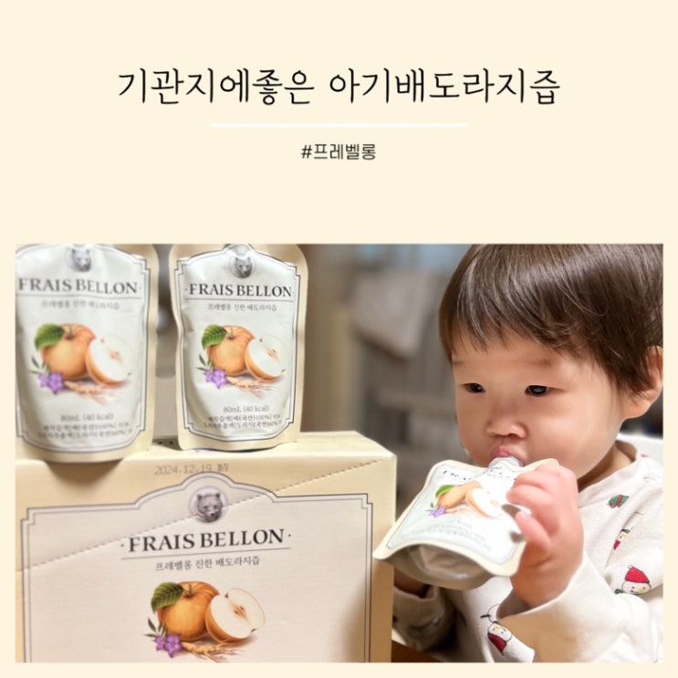 아기 배도라지즙 유아목감기 부터 어린이집간식으로 좋아요 네이버 블로그