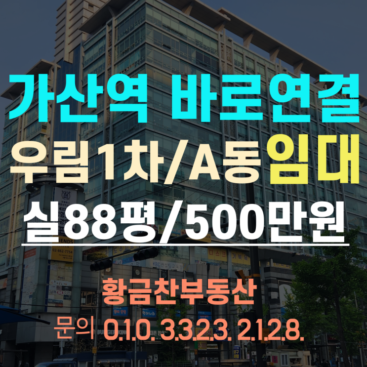 가산디지털단지역 우림1차 A동 대형사무실 임대 고층 코너호실 90평 룸7개의 사무실입니다 네이버 블로그