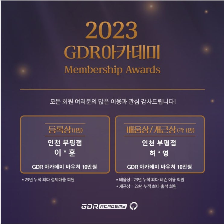 [인천실내연습장/GDR 아카데미 인천 부평점] 23년 GDR부평점의 우수회원 시상안내드려요♥♥♥♥♥ : 네이버 블로그