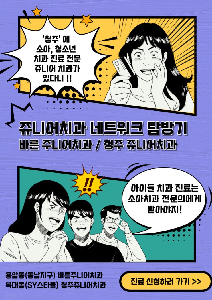 전국 쥬니어치과 네트워크 탐방기 청주 소아치과 용암동 바른주니어치과 복대동 청주쥬니어치과 네이버 블로그