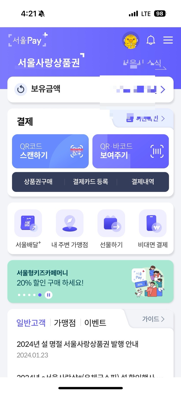서울살이 서울사랑상품권 발행일정 및 시간 서울페이 구입방법 사용방법 사용처 판매일정 캘박 필수 네이버 블로그