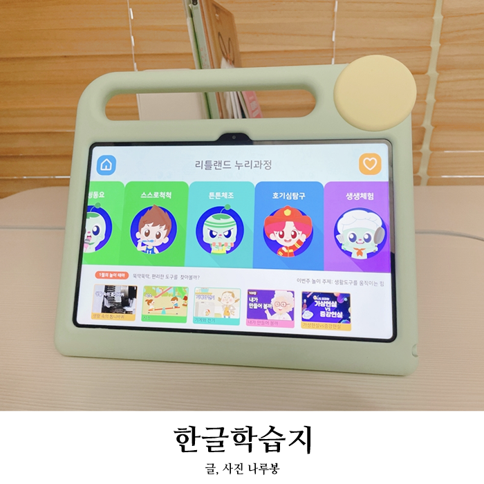 한글학습지 누리과정으로 초등학교입학준비 알차게 네이버 블로그