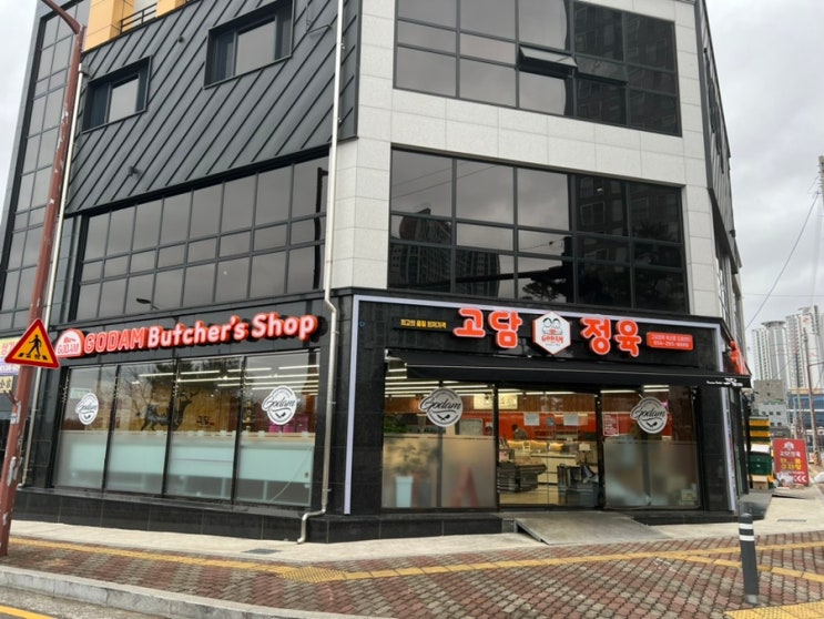 포항효자동 신선한 고기를 저렴한 가격에 살 수있는 정육점 고담정육” 이유식소고기거리 네이버 블로그