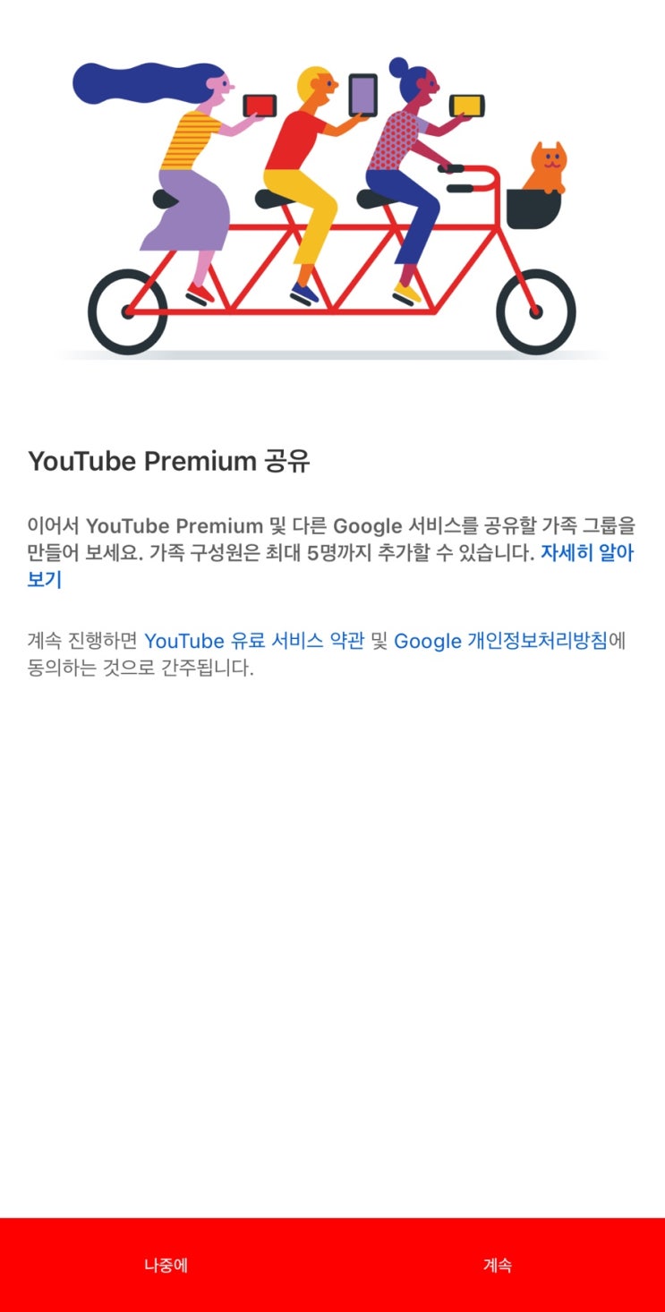 유튜브 프리미엄 우회 가족 공유 동일한 국가가 아니라는 초대 오류 해결방법 완벽 정리 끝 네이버 블로그