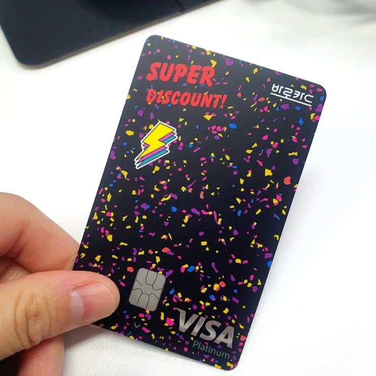 통신비 할인받는 법 :: 통신비 할인 신용카드 추천, KT BC 바로 SUPER 카드 feat. 1월 안에 안받으면 손해!! : 네이버 블로그