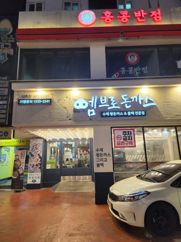 맛집 엠브로돈까스 신촌 본점 신촌 돈까스집 신촌 맛집 추억의 돈까가 경양식 돈까스 영업시간 실제 라스트오더