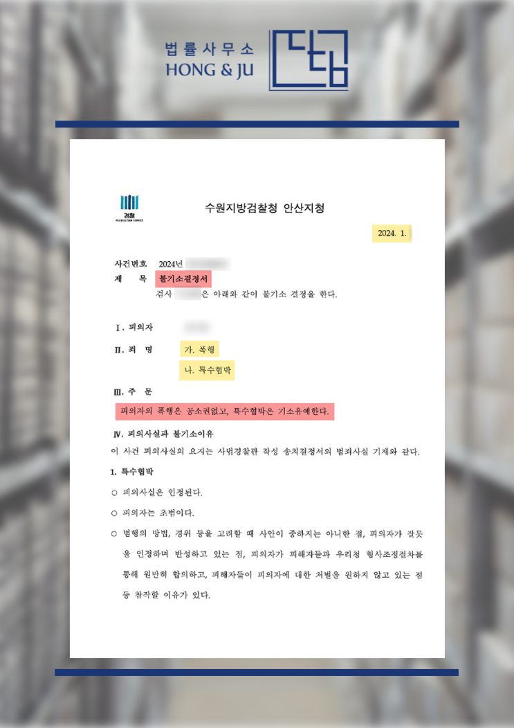 안산법률사무소 피해자 합의 이끈 최신사건 검찰 형사조정 절차 네이버 블로그