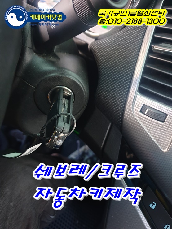 쉐보레 차키 분실 크루즈 폴딩키 제작 복사하기 네이버 블로그
