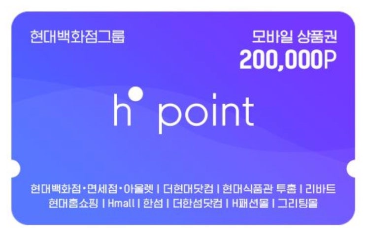 Hpoint 사용처 및 전환 방법 알아보기 : 네이버 블로그