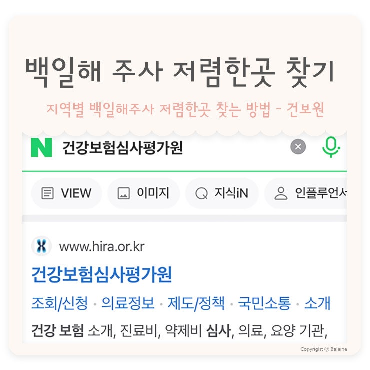임신정보 임산부 백일해 주사 가격 비교 저렴한 병원 찾는 방법 알아보기 백일해 증상 네이버 블로그