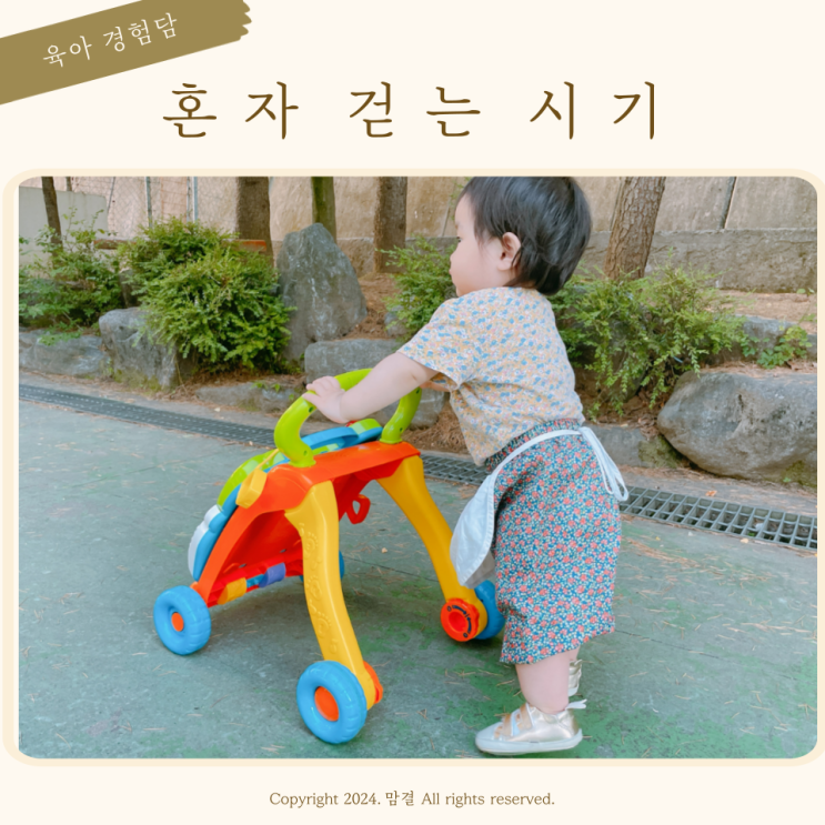 아기 걷는시기 걸음마 연습 과정 대근육 발달 14개월 혼자 걷기 성공 네이버 블로그