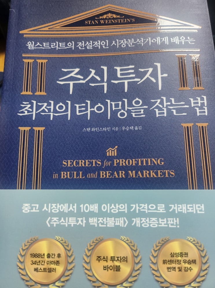 주식투자 최적의 타이밍을 잡는 법 기술적 분석법을 다룬 책 가운데 가장 뛰어난 작품 네이버 블로그