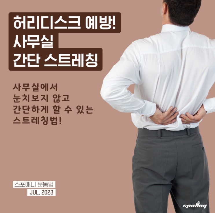 삼양동헬스삼양동pt 허리디스크 예방💪🏻사무실 간단 스트레칭😊 네이버 블로그