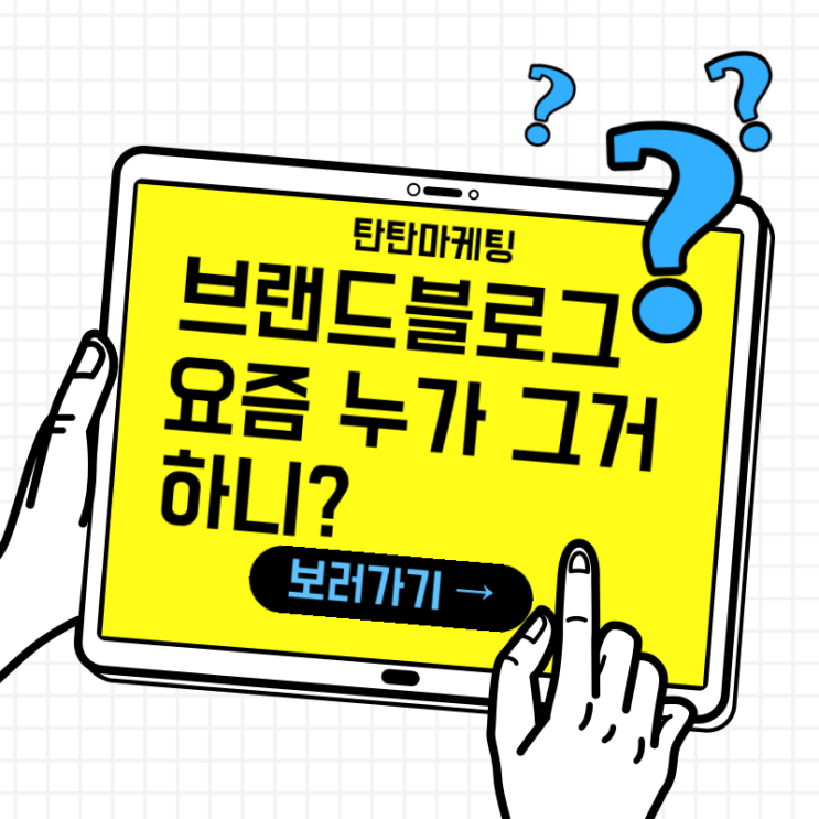 브랜드블로그 뭔지 궁금하면 꼭 보세요. : 네이버 블로그