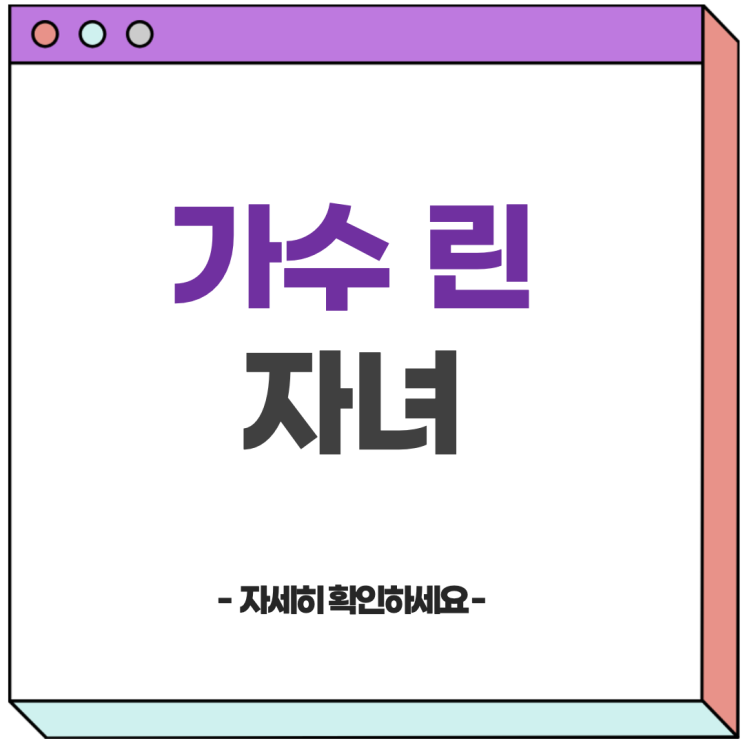 가수 린 자녀 프로필 남편 이수 결혼 현역가왕 네이버 블로그