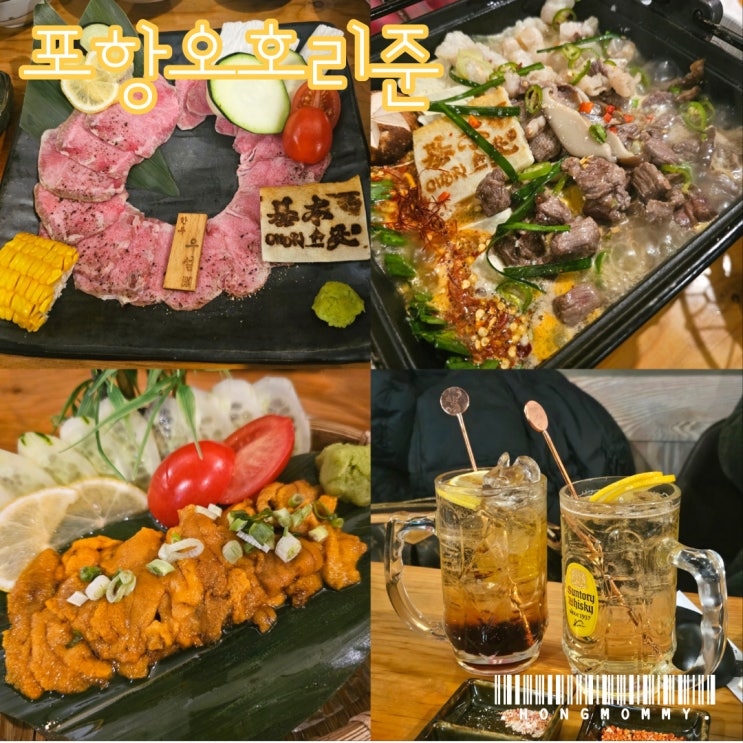 포항 영일대 이자카야 두호동 오호리준 포항영일대점 : 네이버 블로그