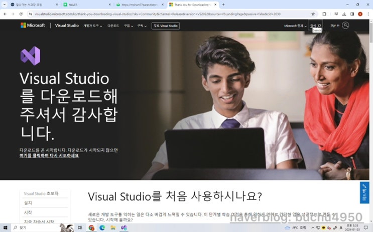 비주얼 스튜디오 (Visual Studio) 다운 받는 방법- C언어 프로그램 설치 : 네이버 블로그
