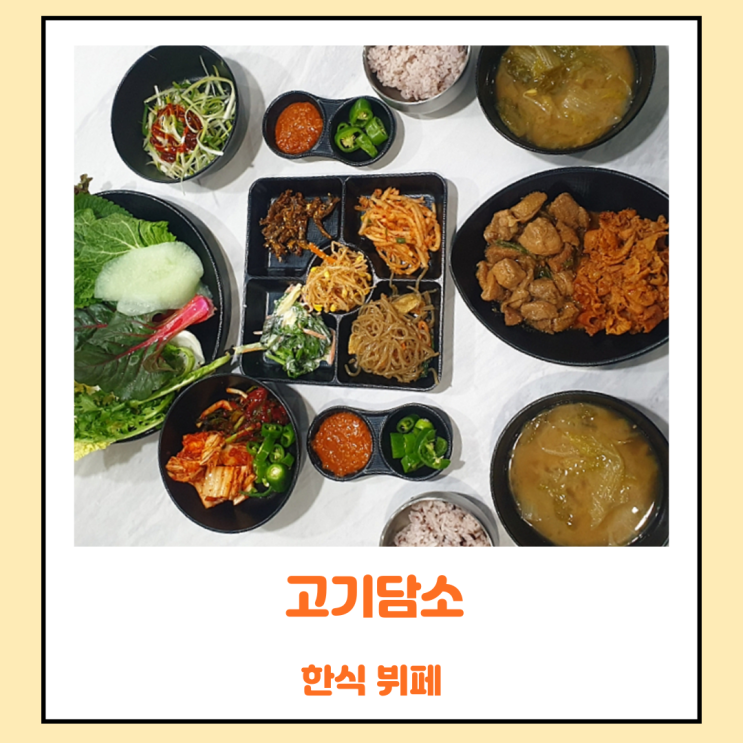 신중동 주중주말 무제한 제육쌈밥 8900원 고기담소 네이버 블로그
