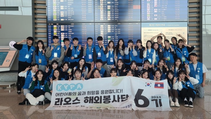 KYPA 라오스 해외봉사단 6기 활동 후기(1~3일차)🇱🇦🤍 : 네이버 블로그