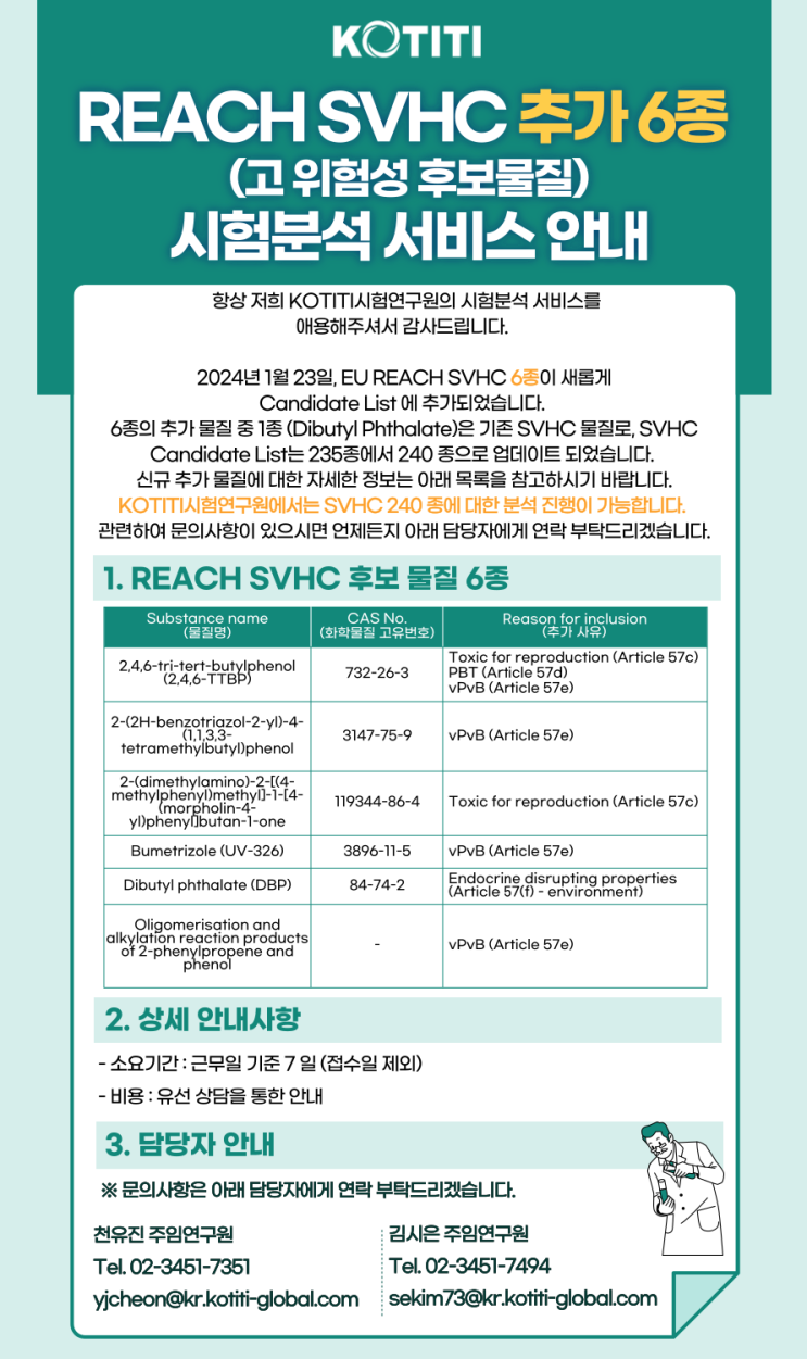 [전기전자] REACH SVHC Candidate List 6종 추가 확정 안내 (240종) : 네이버 블로그