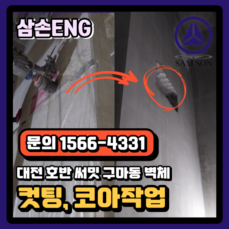 [코아작업] 대전광역시 호반 써밋 구마동 벽체 컷팅, 코아작업 : 네이버 블로그