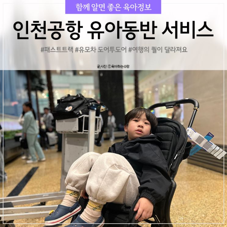 인천공항 패스트트랙 서비스 에어부산 유모차 도어투도어 네이버 블로그