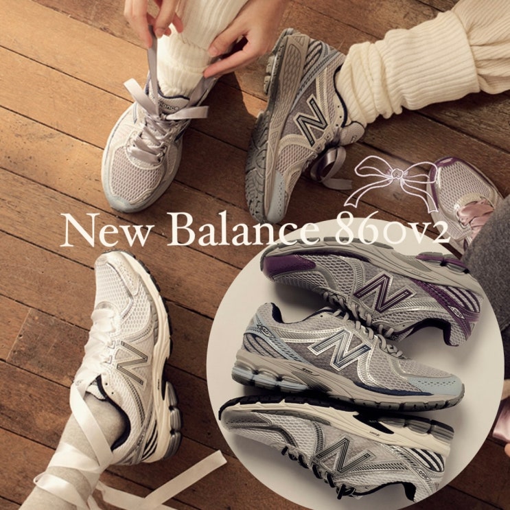 뉴발란스 860v2 밀키웨이팩 신상 운동화 발매일, 가격, 구매 방법 : 네이버 블로그