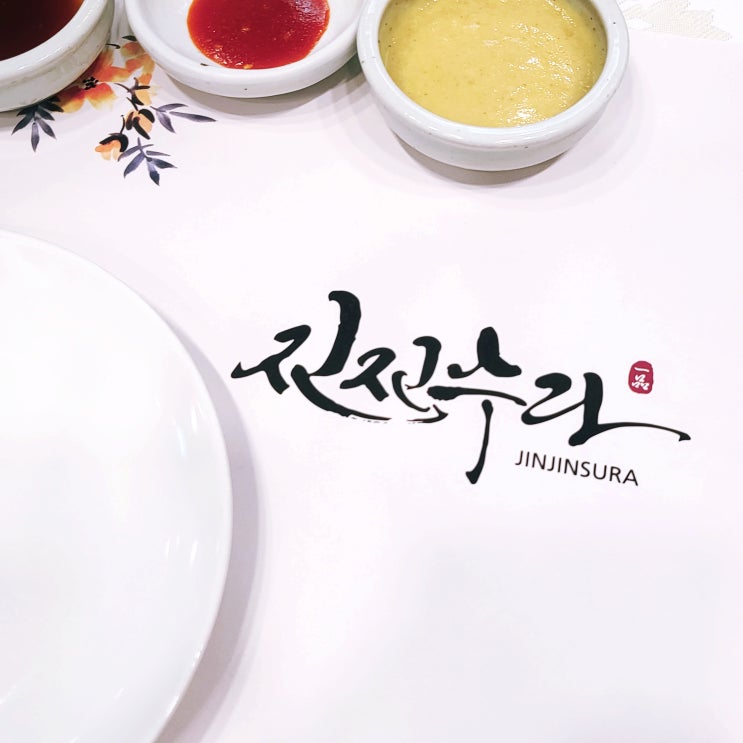 광화문역 근처 맛집 일품진진수라 광화문 한정식 맛집 네이버 블로그