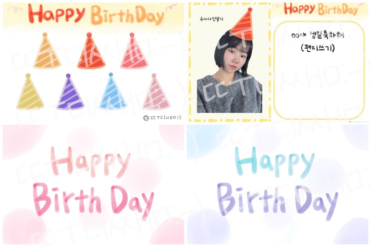 [유치원∙어린이집 신학기 도안] 생일축하 준비 꼬깔 & 생일카드 : 네이버 블로그