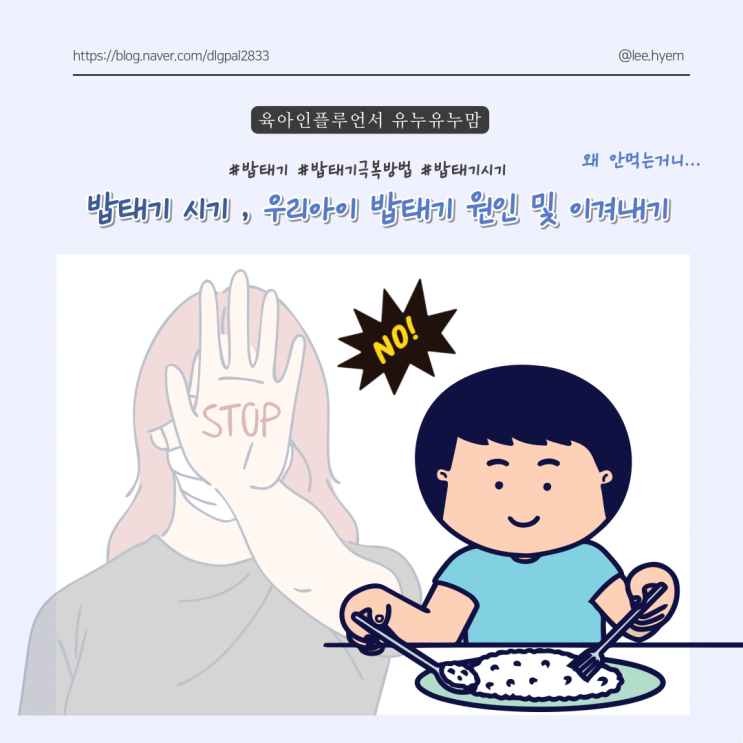 밥태기 시기 , 우리아이 밥태기 원인 및 극복방법 : 네이버 블로그