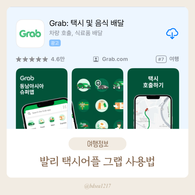 발리 그랩 사용법 트래블월렛 카드등록 택시 이용 후기 네이버 블로그
