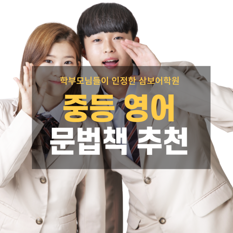 중등 영어 문법책 추천 어떤 책이 효과적일까요 네이버 블로그