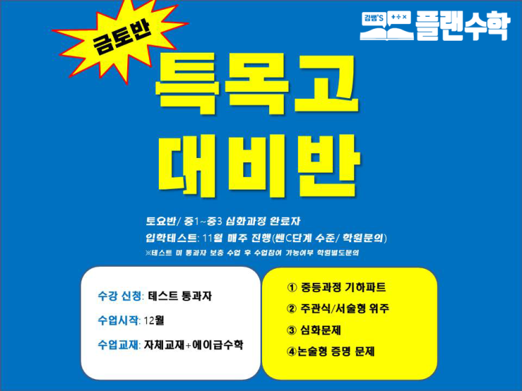 계산동수학 작전동수학 플랜수학 도두리마을플랜수학 특목고대비반모집입학테스트진행중 네이버 블로그