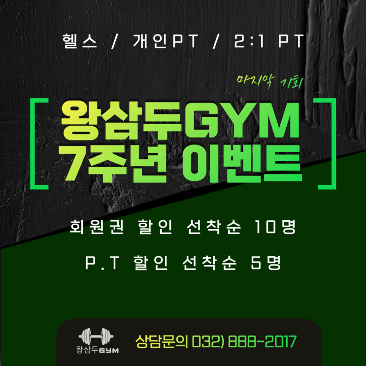 용현동 헬스장 왕삼두짐 ⭐️7주년 이벤트 마지막 기회⭐️ 네이버 블로그