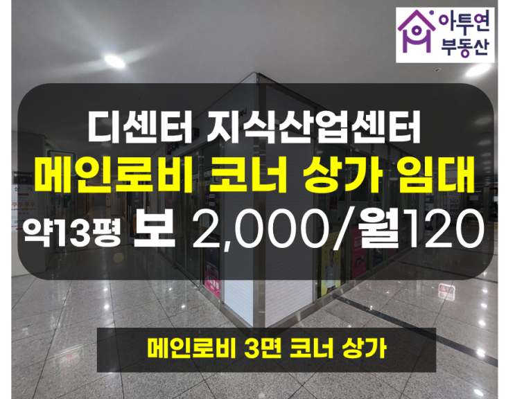 대구달서구서구상가임대 디센터 지식산업센터 메인로비 3면 코너 상가 임대 실평수13평 네이버 블로그